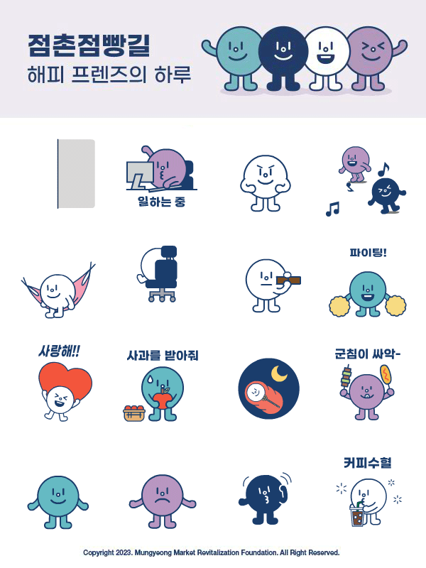 카카오톡 캐릭터 이모티콘 개발 전문 Portfolio